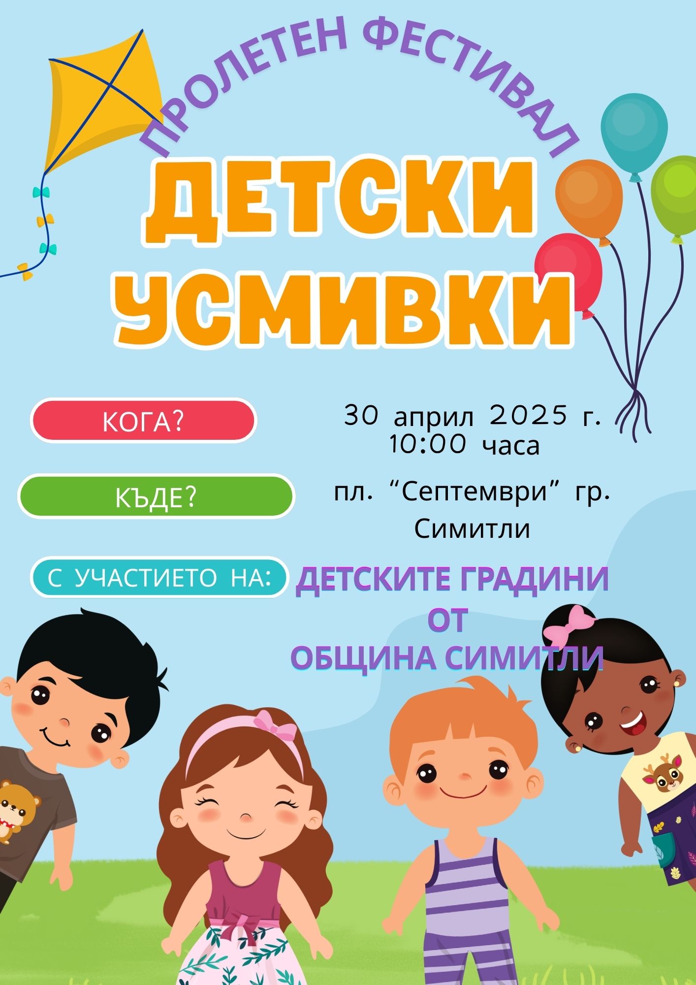 Възпитаниците на детските градини ще покажат своя талант на фестивала ...