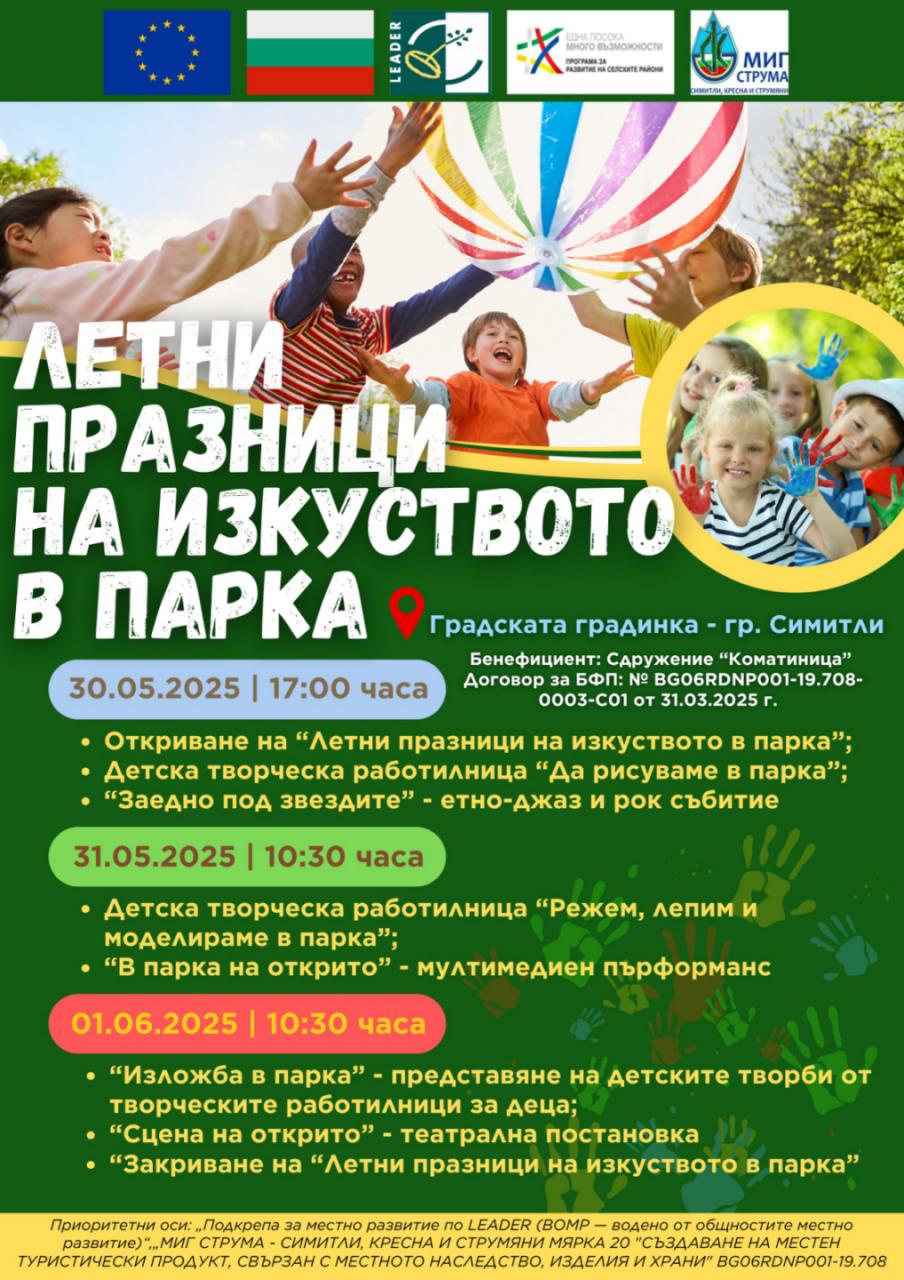 Изкуство сред природата в парка в Симитли | Simitli.Info